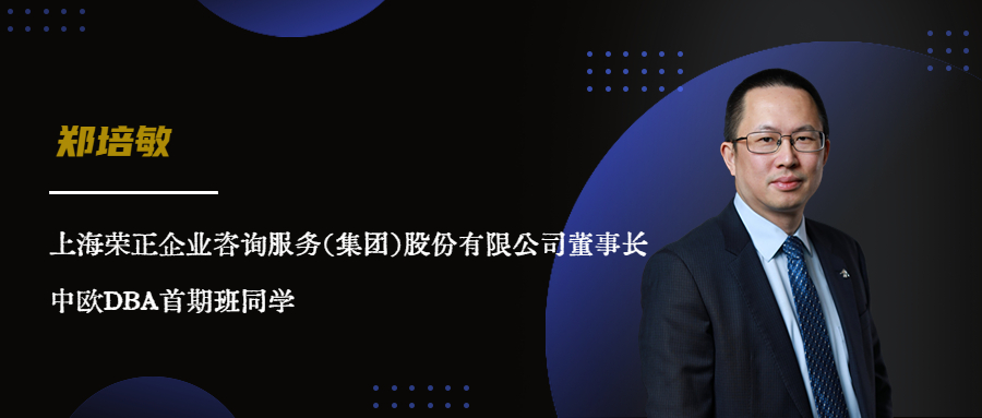 校庆特辑 | 郑培敏：从“中欧”家属到首届DBA博士生 | CEIBS